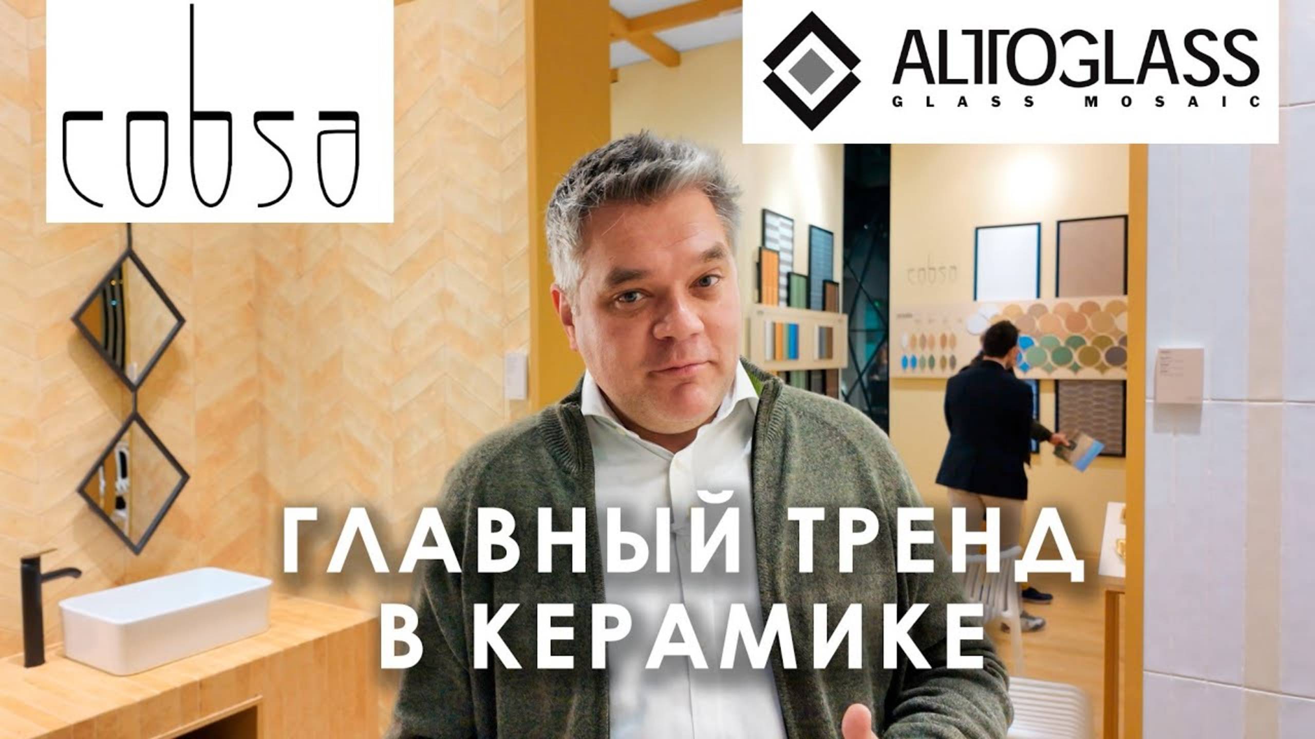 Как оформить интерьер ванной с помощью декоративной плитки Новинки фабрики Cobsa 2024