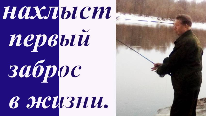 Рыбалка нахлыстом-начало.