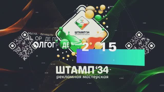Презентация Рекламной мастерской "Штамп`34"