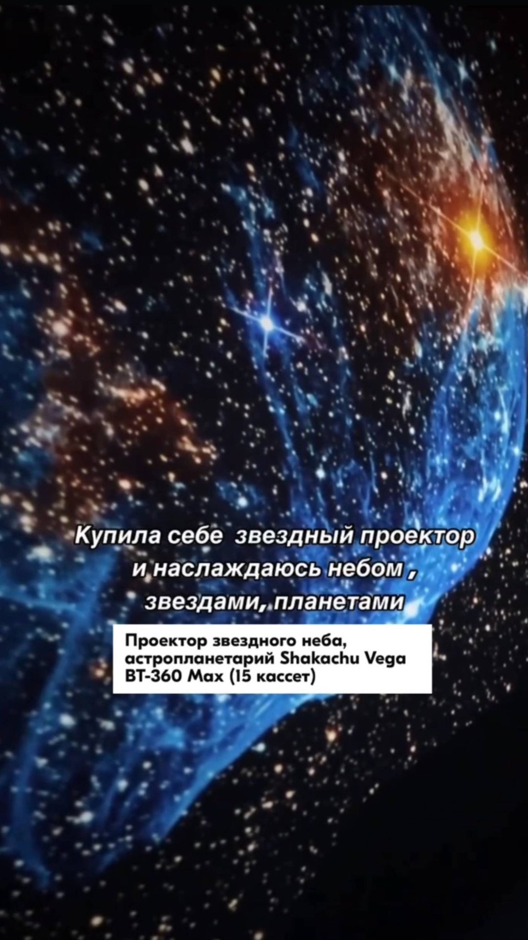 Звезды дома