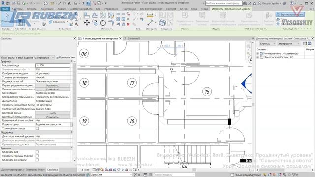 [Курс «Autodesk Revit Электрика: Продвинутый»] Задание смежным разделам