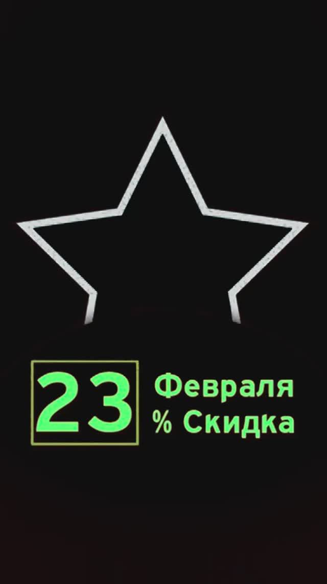 В салоне "Мужской Стиль" 
традиционная ежегодная акция! 
Скидка 23 % на весь ассортимент
