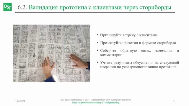 Валидация прототипа через сториборд || Дизайн-мышление (словарь) #designthinking