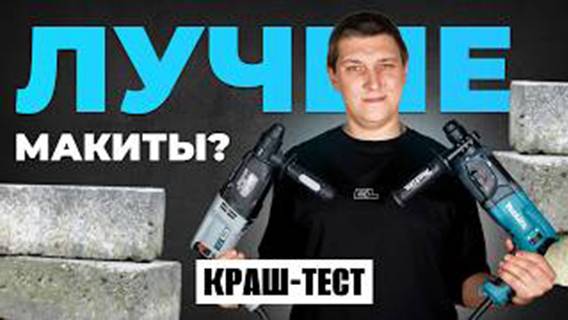 Дорого VS Бюджетно | Как выбрать?? Характеристики и отличия - что учесть при выборе перфоратора