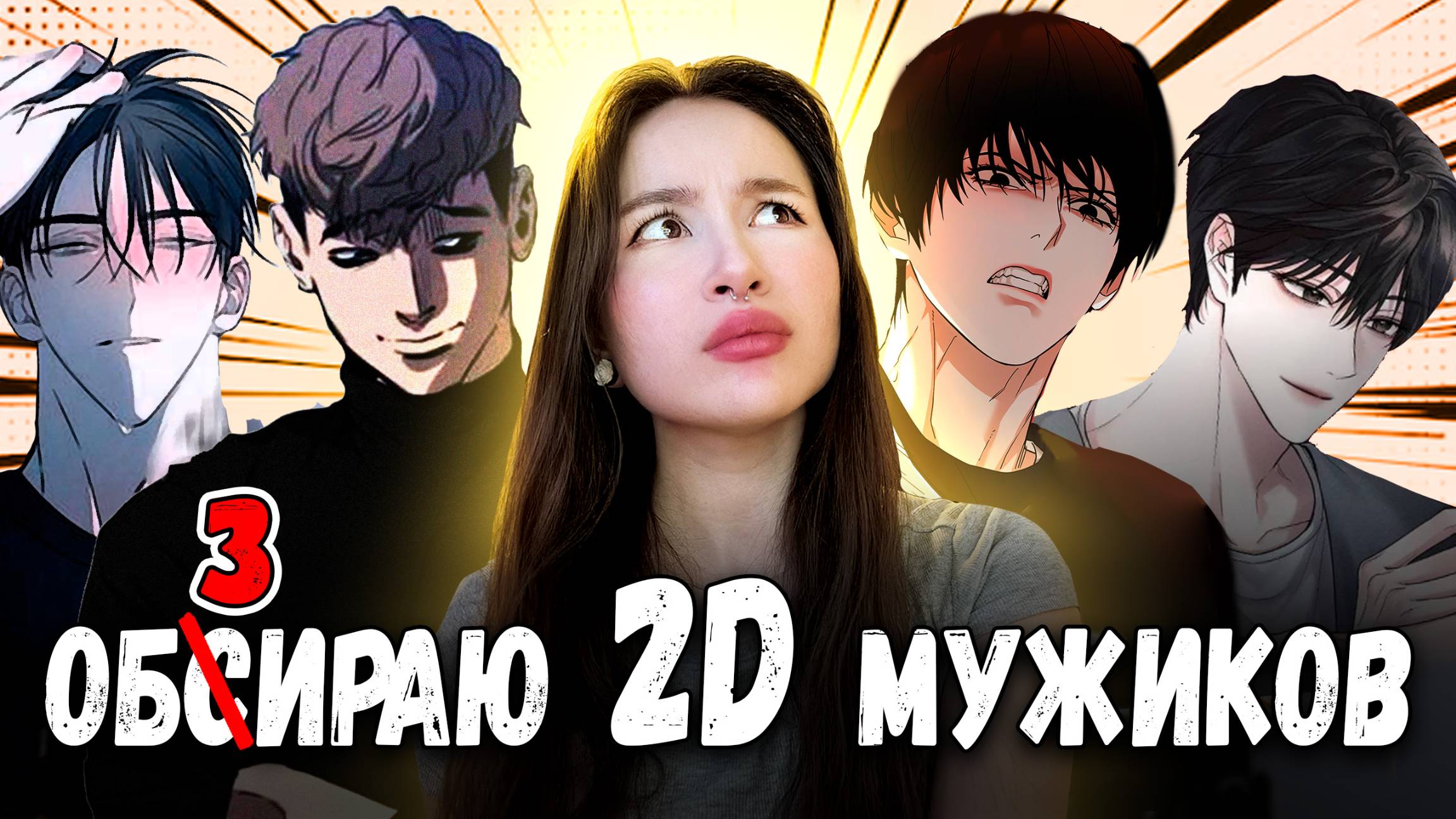 Самые кринжовые BL мужики! Кончи из яоя