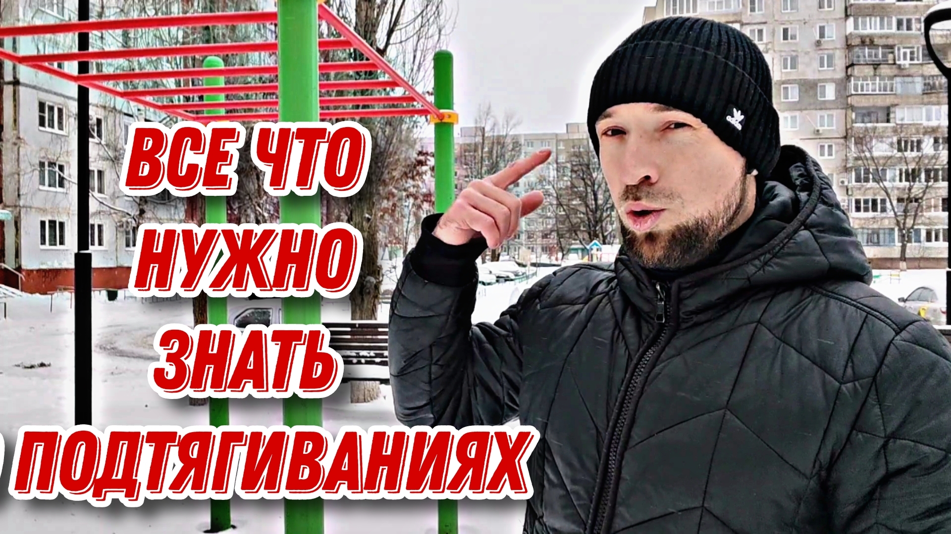 Цель и виды подтягиваний! Как нельзя подтягиваться?