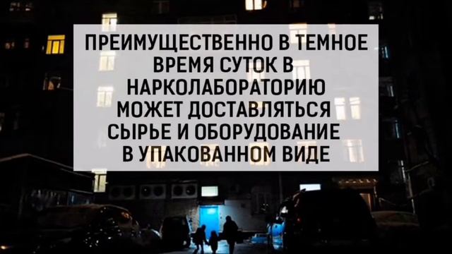 Видеоролик о характерных признаках функционирования наркопритонов и нарколабораторий