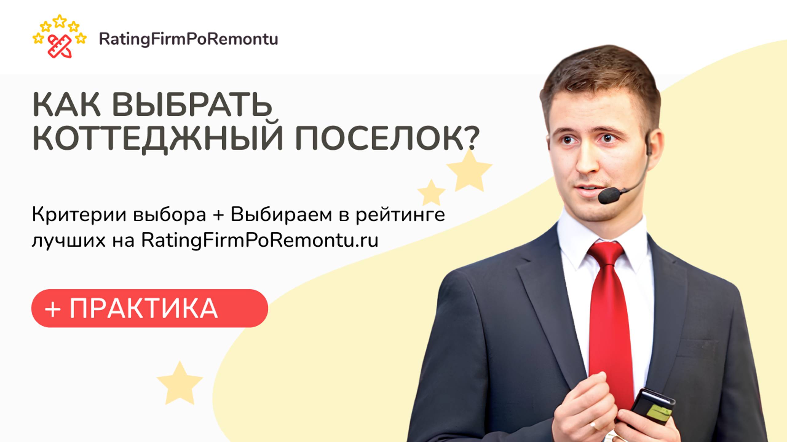 Как выбрать КОТТЕДЖНЫЙ ПОСЕЛОК: Рейтинг коттеджных поселков