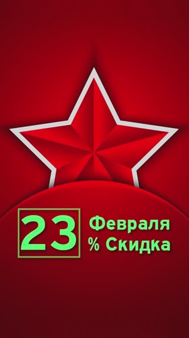В салоне "Мужской Стиль" 
традиционная ежегодная акция! 
Скидка 23 % на весь ассортимент
