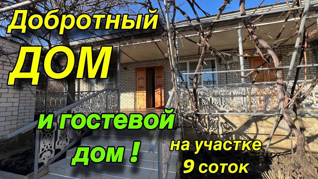 ДОБРОТНЫЙ КРЕПКИЙ ДОМ С ОТЛИЧНОЙ ПЛАНИРОВКОЙ / участок 9 соток