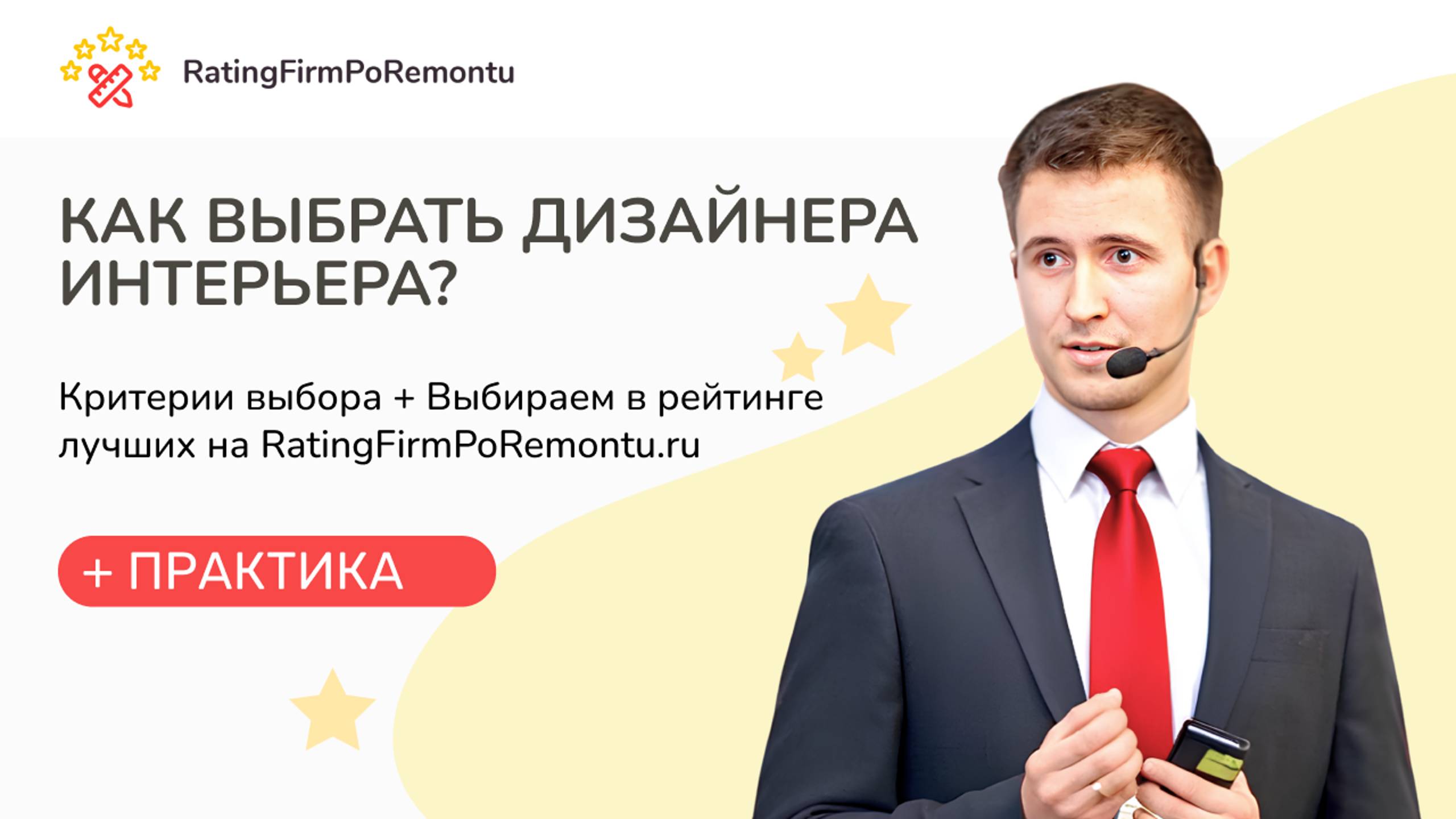 Как выбрать ДИЗАЙНЕРА ИНТЕРЬЕРА: Рейтинг дизайнеров интерьера