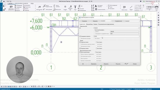 [Курс «Tekla»] Разрез