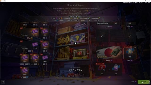 Золотой фонд. Слив ресурсов