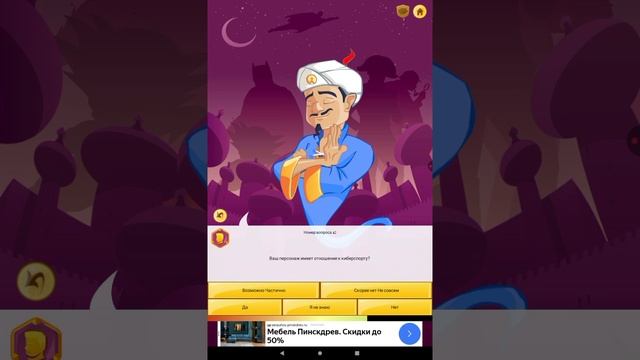 Играю в Aкинатора