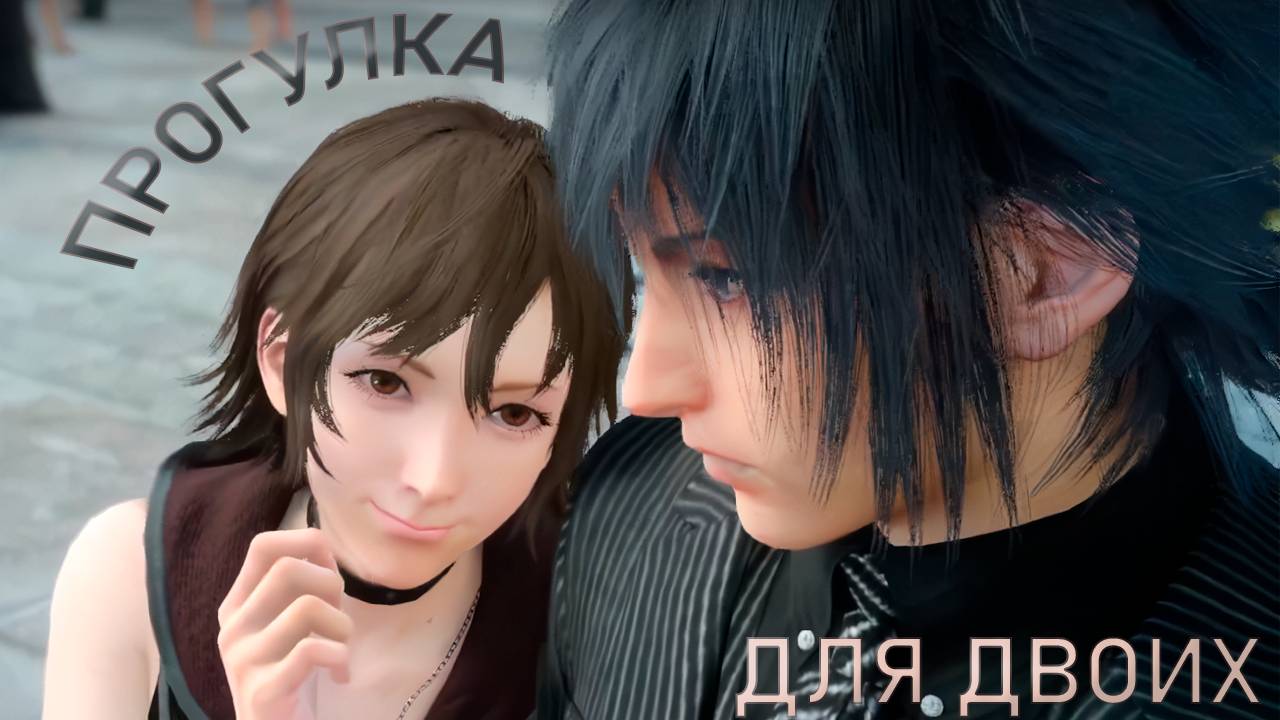 Final Fantasy XV | Стрим четвертый