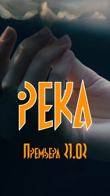 И всё-таки, причём здесь #река?!) 
Как думаете? Жду ваши ответы в комментариях❤️