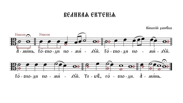 ВЕЛИКАЯ ЕКТЕНИЯ | КИЕВСКИЙ РАСПЕВ | ВАЛААМСКИЙ ОБИХОД #ноты #клирос #валаам