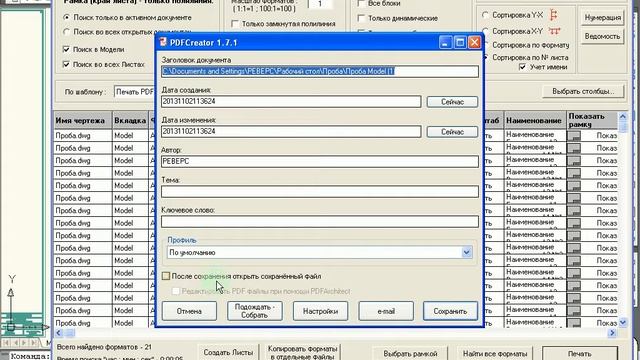 Печать PDFCreator автоповорот листов в AutoCAD