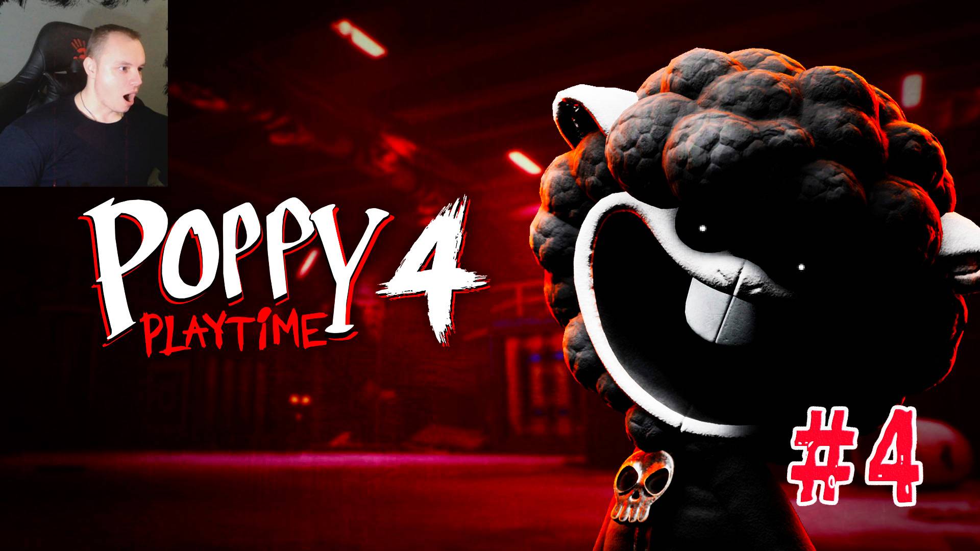 Poppy Playtime Chapter 4 ➤ Часть 4 ➤ Прохождение игры Поппи Плейтайм Часть 4