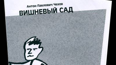 М. Чехов "Техника актера", часть 1