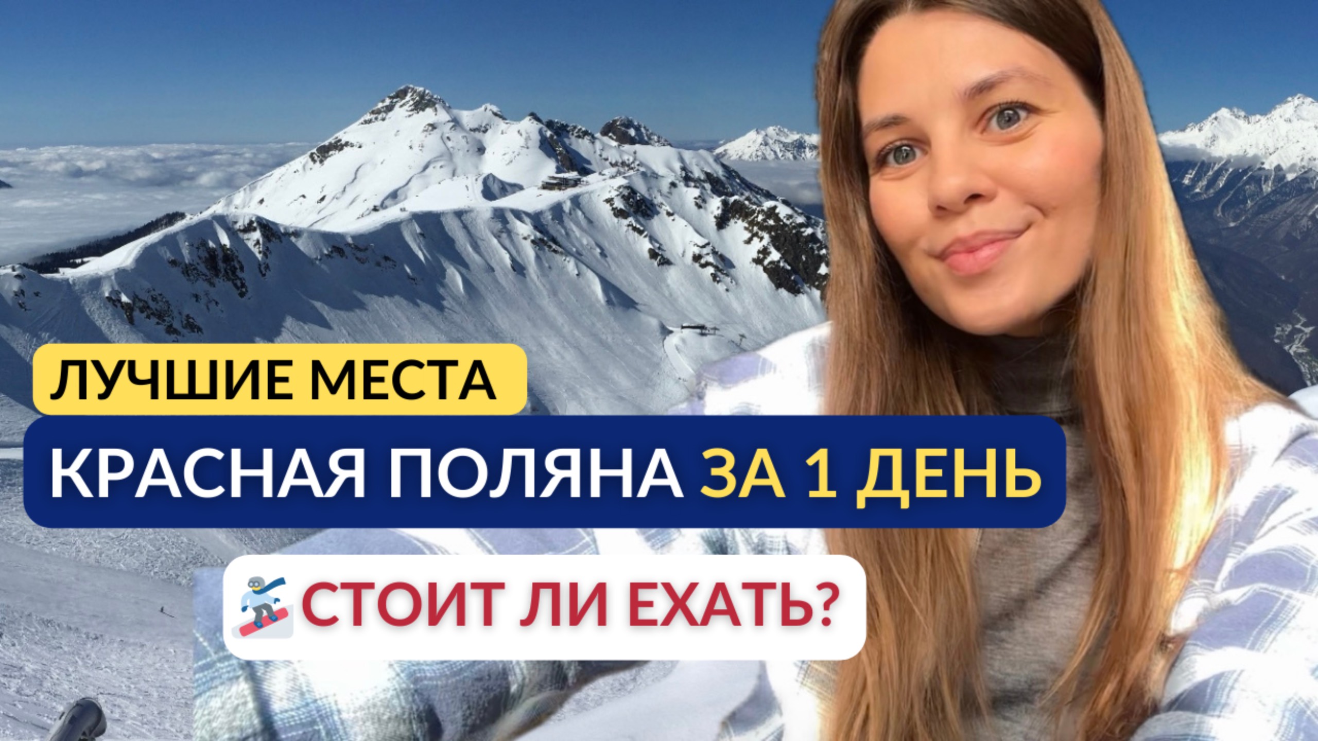 Красная Поляна 2025. Роза Хутор // Лучшие места, Цены // Как добраться, Что посмотреть