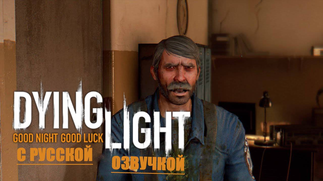 Dying Light ПРОХОЖДЕНИЕ ► СБОР ДАНИ ДЛЯ РАИСА ► #4