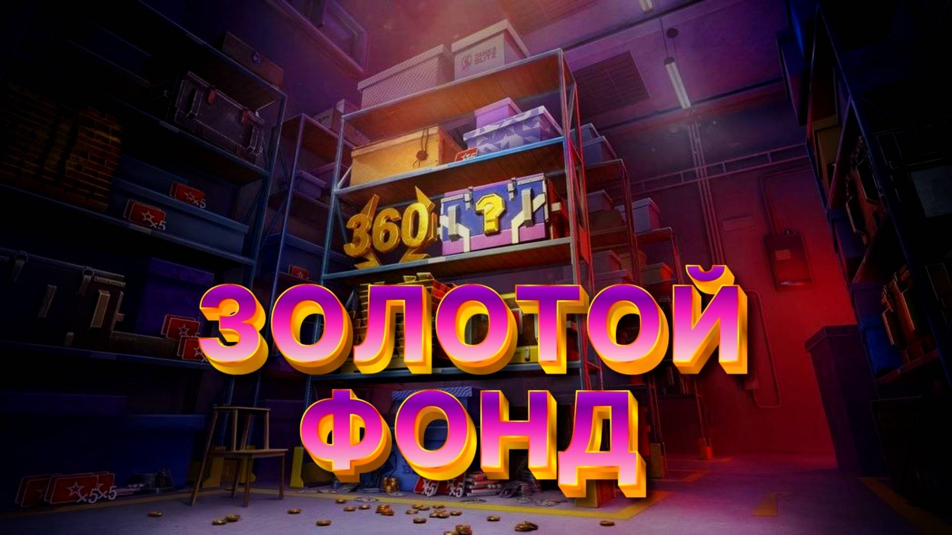 Скам века от Lesta. Событие "Золотой фонд" #TanksBlitz #ZUBR_PRO