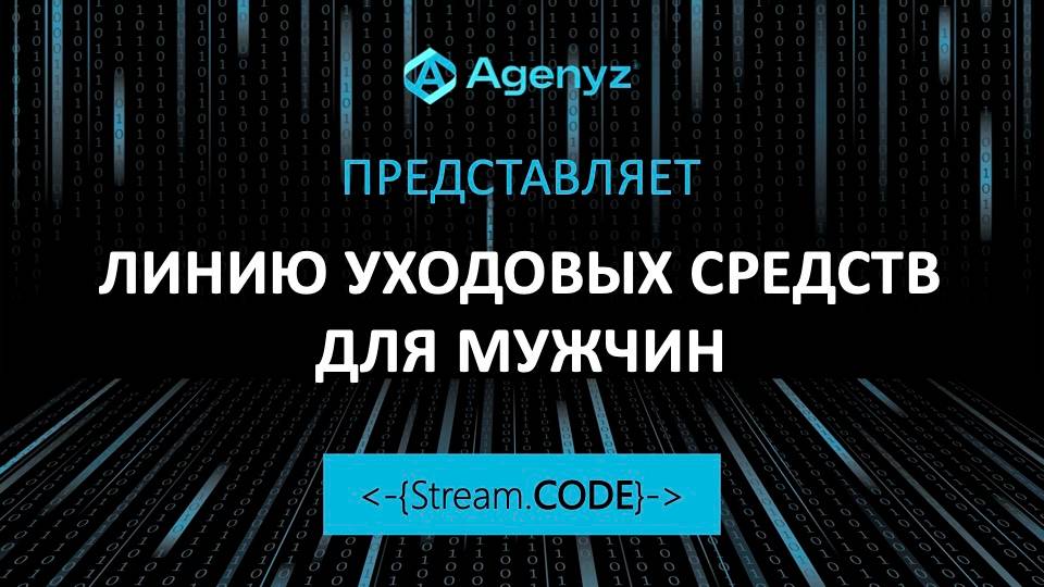 Лучшее для Мужчин - Stream.CODE