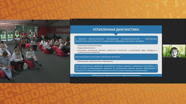 26. Богданович Н. Девиантное поведение как распознать и что делать - онлайн вебинар,