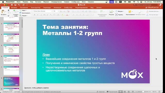 Кружок по химии 24/25. 8 класс Занятие 15