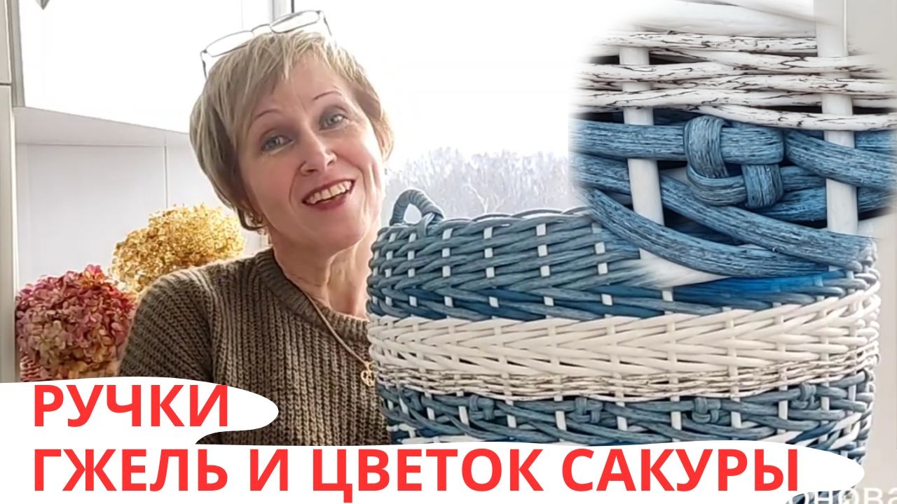 АФРИКА  |  ГЖЕЛЬ  |  САКУРА  |  РУЧКИ|  КАШПО ИЗ РОТАНГА