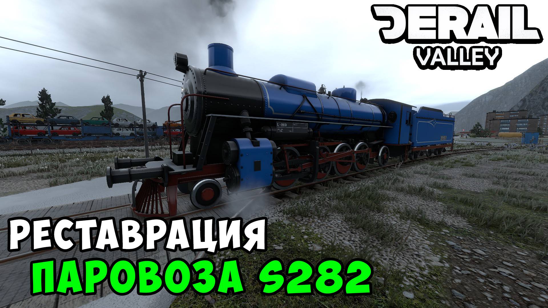 Derail Valley - Восстановление и реставрация паровоза S282 - Часть 11