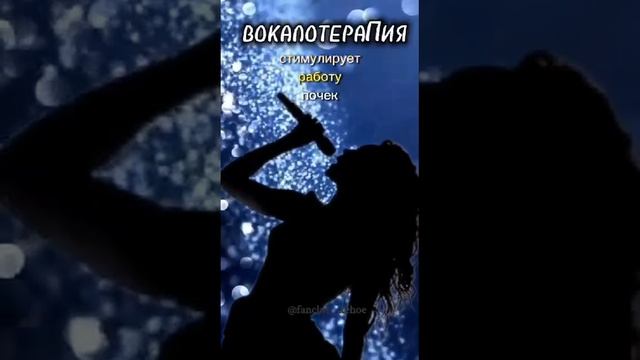 Вокалотерапия