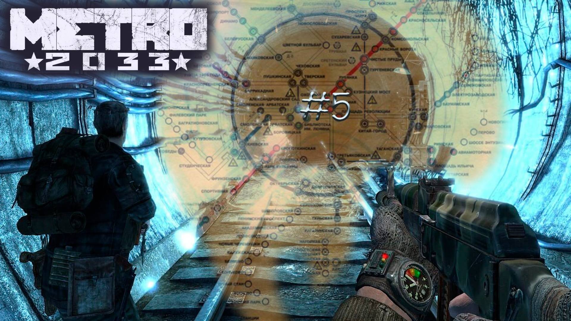 METRO 2033. МЕТРО 2033. PASSING/ПРОХОЖДЕНИЕ #5