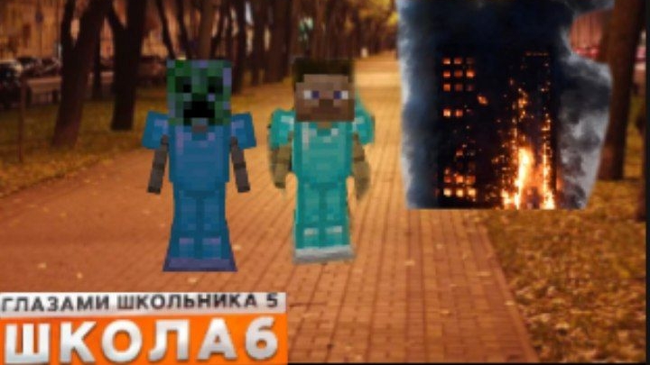 От первого лица школа 5 😭 ХОДИЛ НА КЛАДБИЩЕ 🥺 ПОЖАР ГЛАЗАМИ ШКОЛЬНИКА