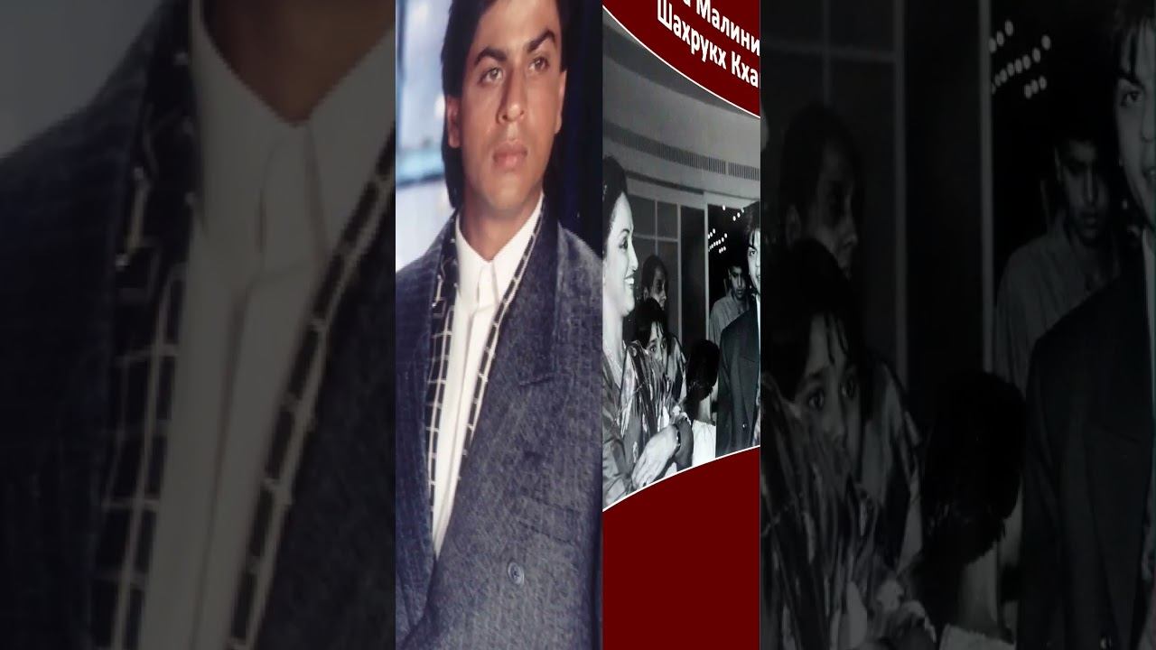 Хема Малини и Шахрукх Кхан #болливуд  #ХемаМалини #шахрукхкхан