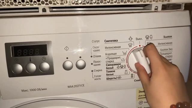 Стиральная машина