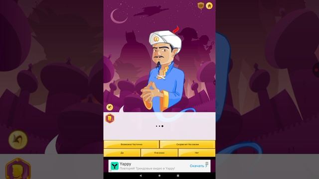 Играю в Akinatora