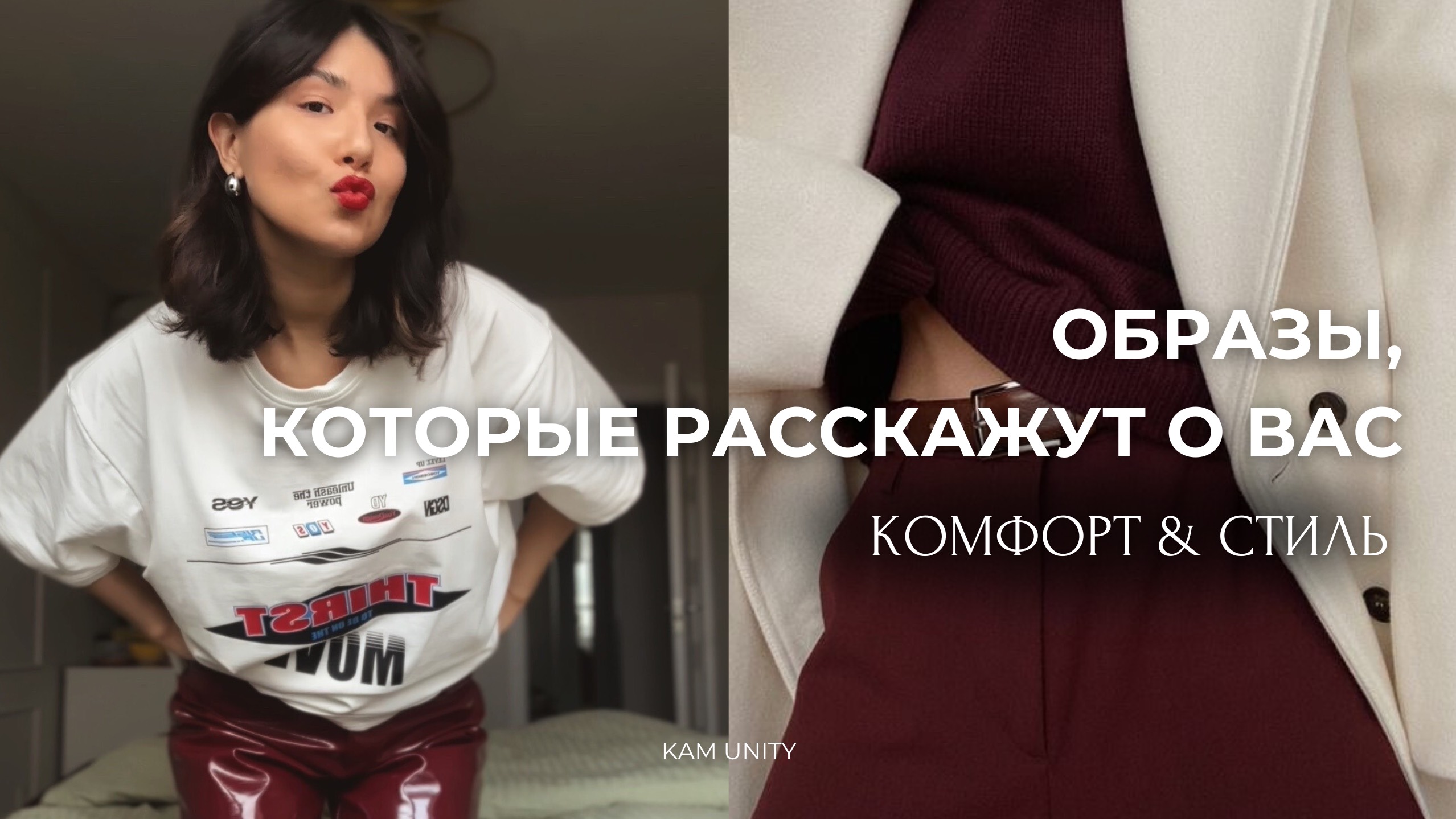 Образы с акцентом и характером ♥️