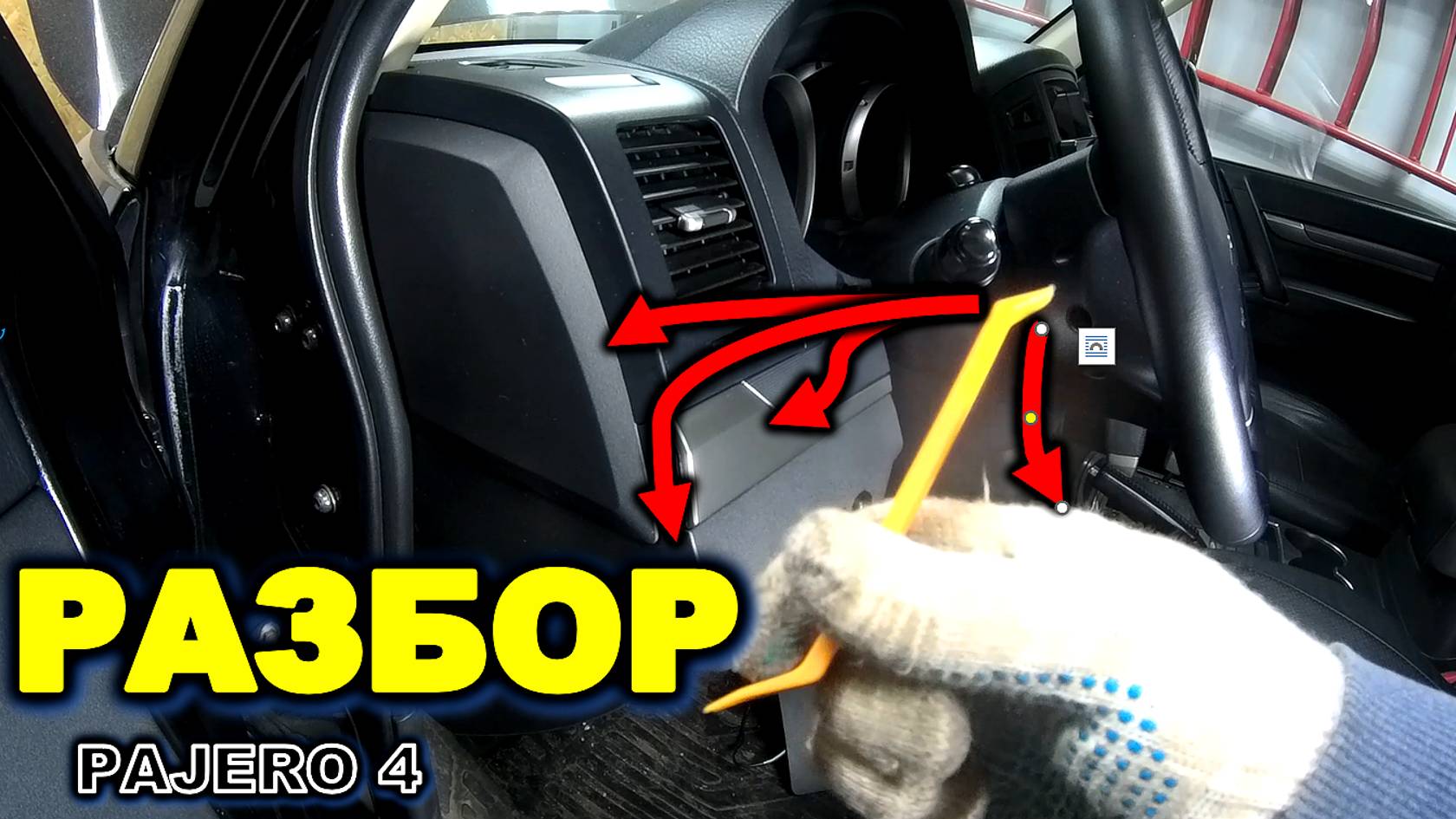Паджеро 4 как добраться до проводов предохранителей, разбираем панель mitsubishi pajero 4, pajero,