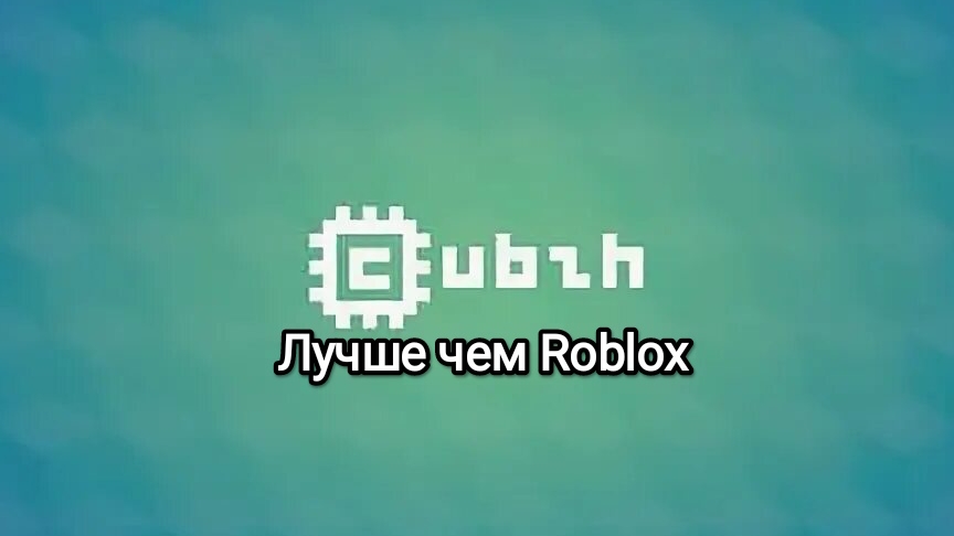 Cubzh обзор игры, которая лучше Roblox?