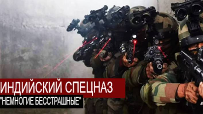 Индийский спецназ • PARA SF MARCOS NSG