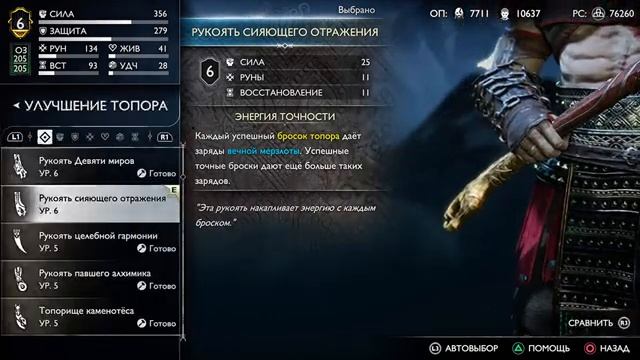 God of War Ragnarok Прохождение Серия 25