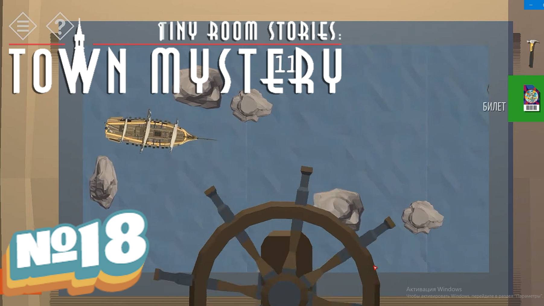 Tiny Room Stories: Town Mystery:Прохождение №18:Музей часть 3.