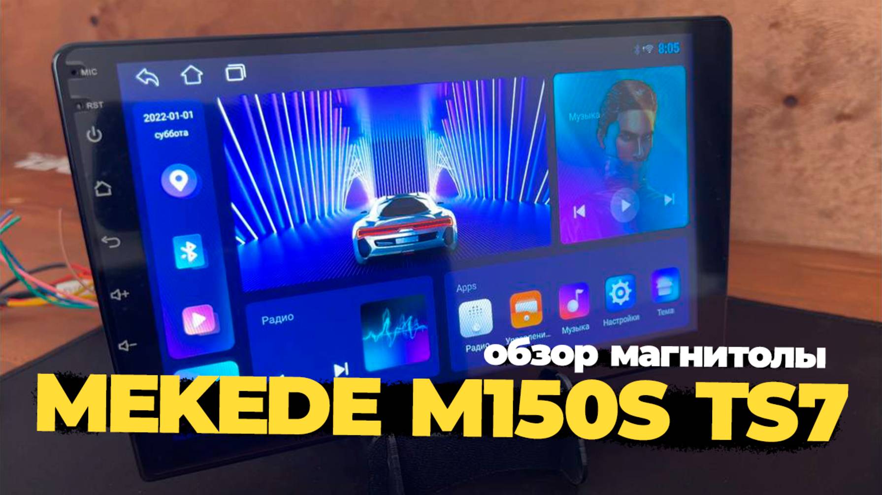 Mekede M150S TS7 - андроид магнитола до 10 000 рублей
