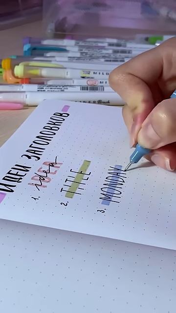 Заголовки Идеи #школа #конспекты