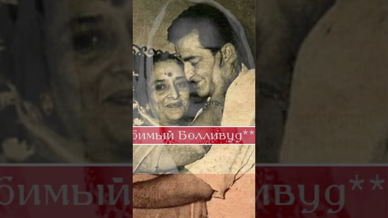 Кем была мать Раджа Капура