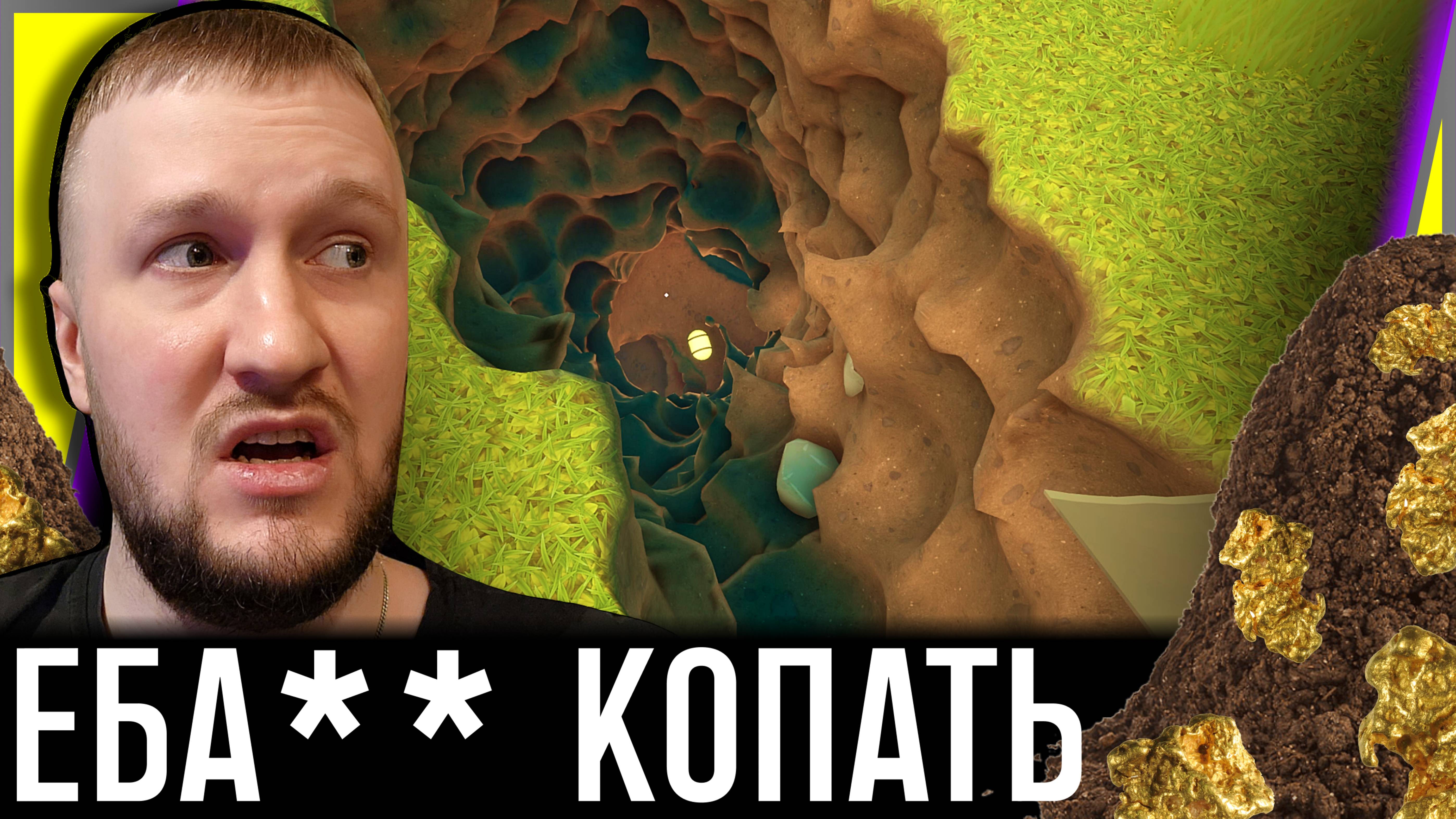 ТАЙНЫ У НАС ПОД НОГАМИ || A GAME ABOUT DIGGING A HOLE #1