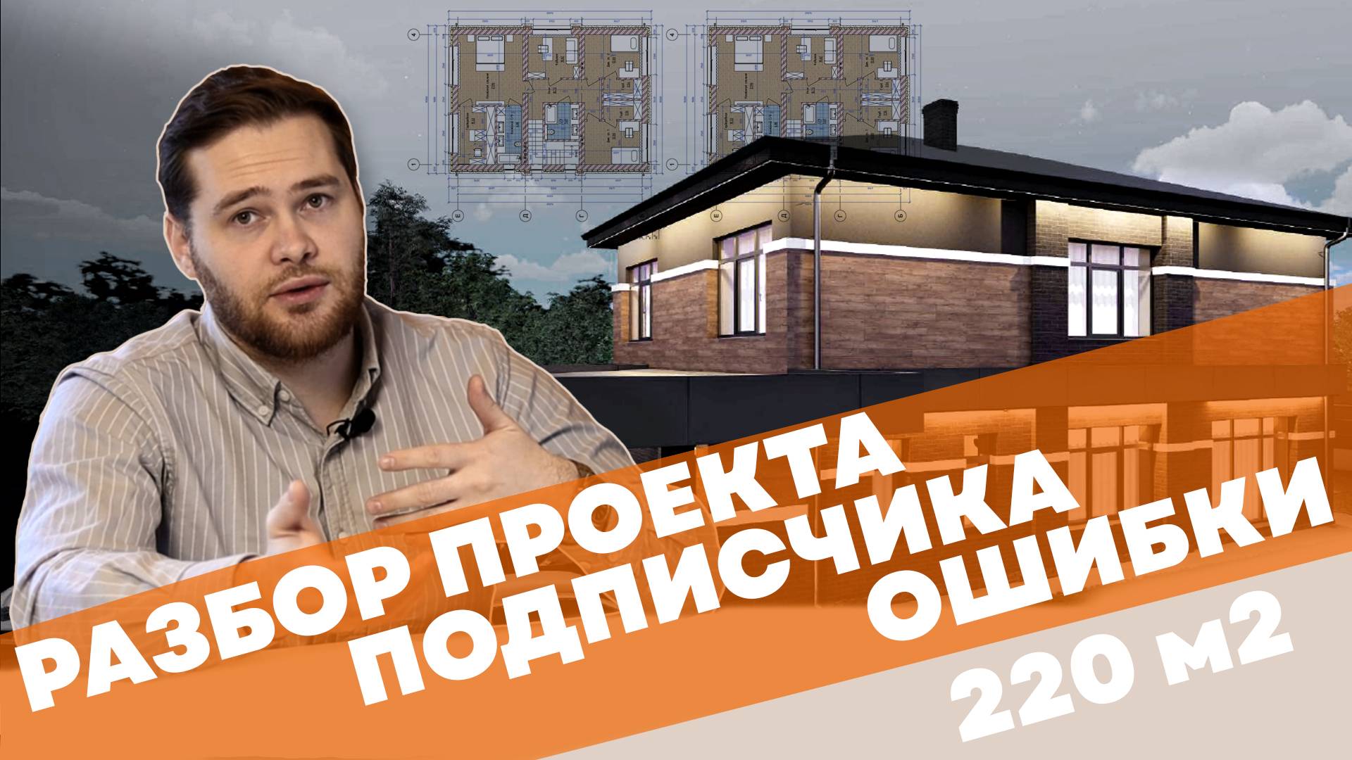 РАЗБОР ПРОЕКТА ОТ ПОДПИСЧИКА. КРАСИВО НО! СТРИОТЬ НЕЛЬЗЯ!!