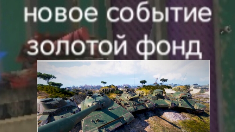 всё о новом событии в блиц золотой фонд